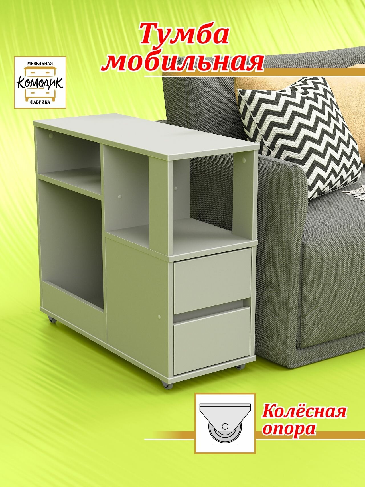 Тумба приставная №2 на колесиках
