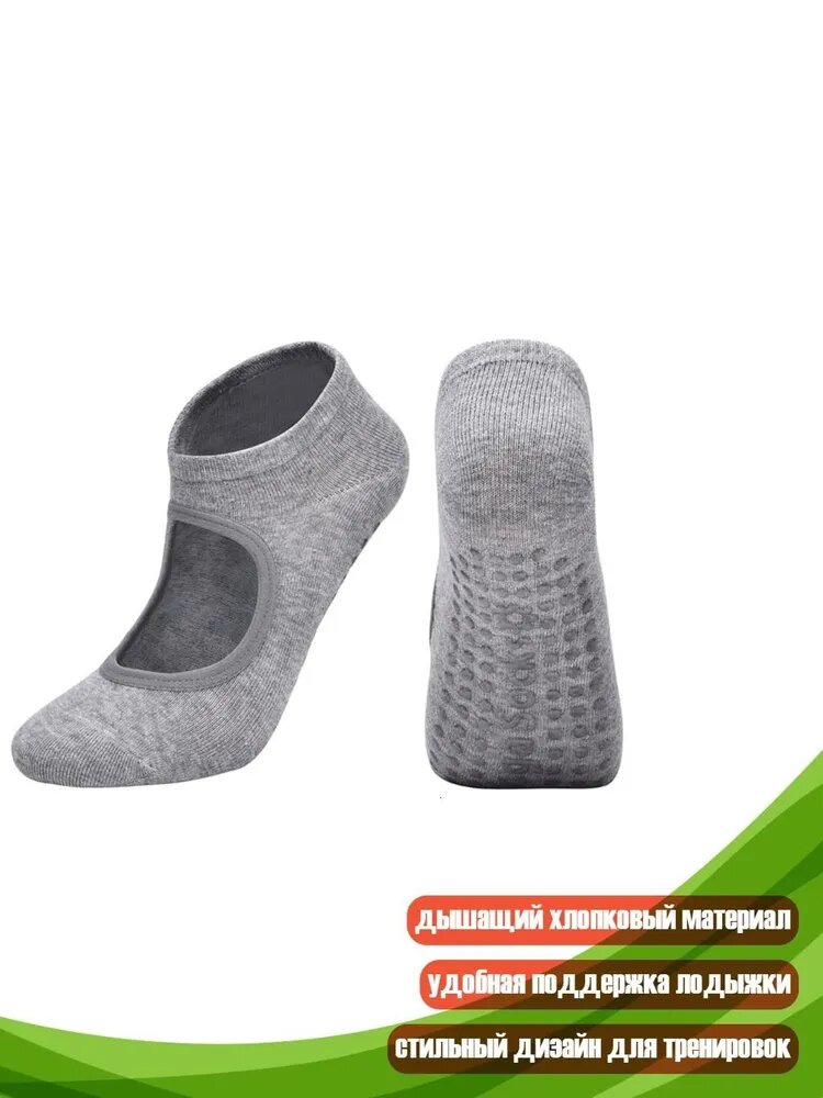Женские носки для пилатеса с противоскользящей подошвой для фитнеса и танцев, Светло - серый