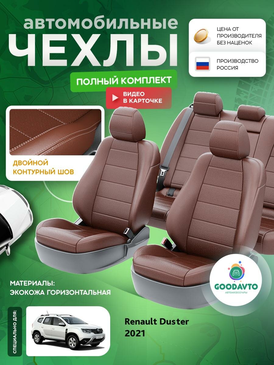 Чехлы на Рено Дастер