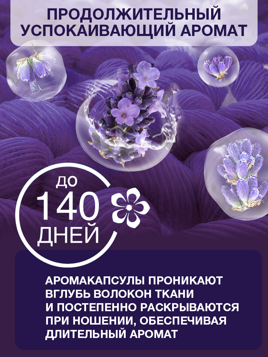Кондиционер ополаскиватель для белья Вернель Ароматерапия + Ароматы для сна Лаванда и Сандал, 0,87 л (34 стирки), концентрированный кондиционер для стирки белья — фото 1