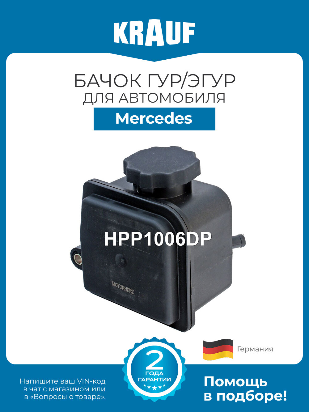 Бачок ГУР/эгур Krauf HPP1006DP Mercedes ML W163, E W210, G W463, S W220