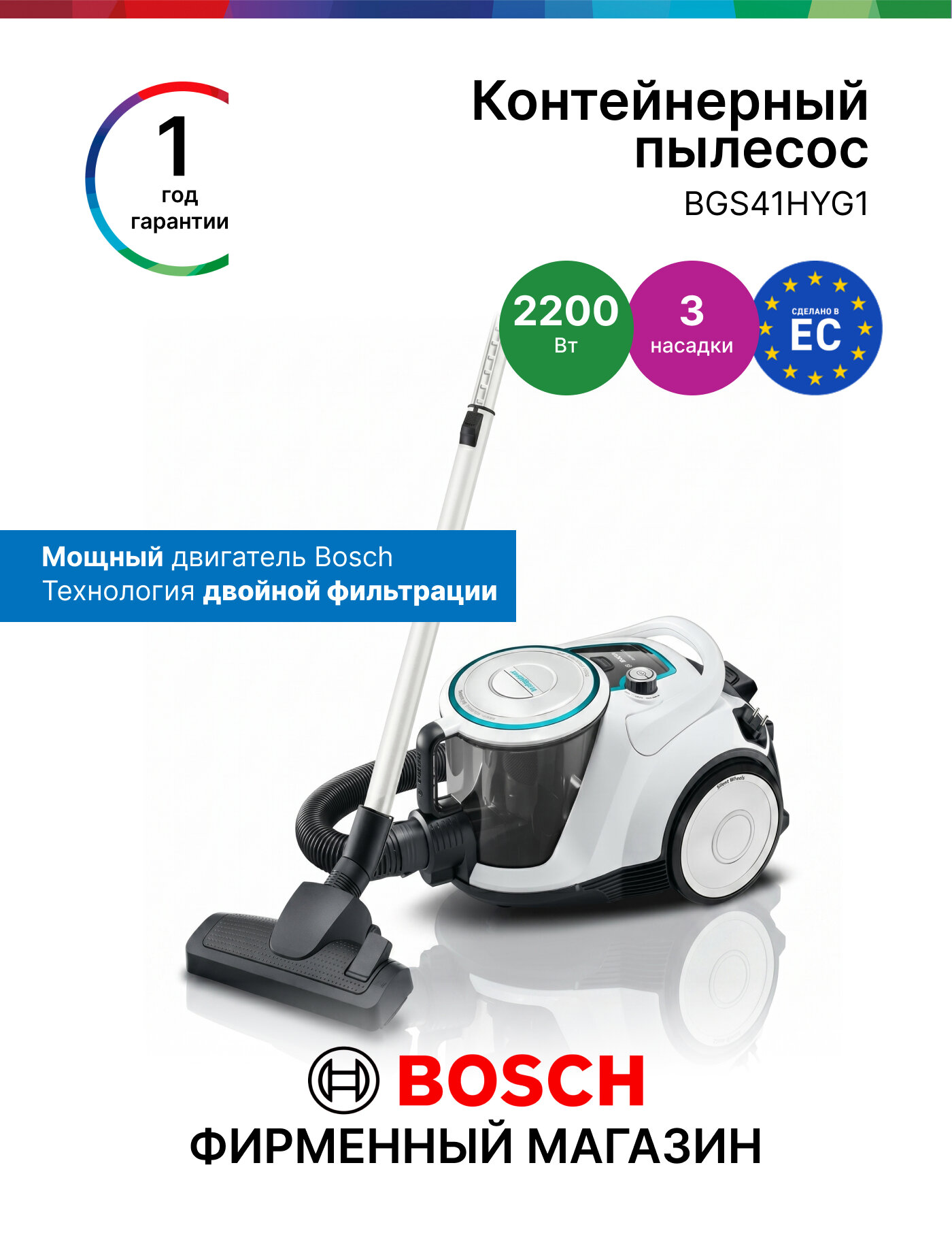 Пылесос проводной Bosch BGS41HYG1, Серия 6, 550 Вт, сухая очистка, с контейнером 2.4 л, двойная фильтрация, белый