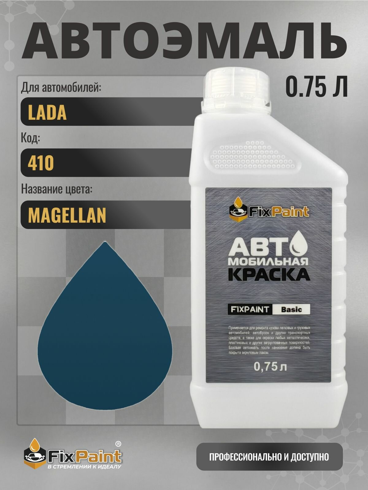 Краска для LADA, код 410, MAGELLAN, автомобильная эмаль базовая под лак FixPaint Basic в канистре, 0,75 л