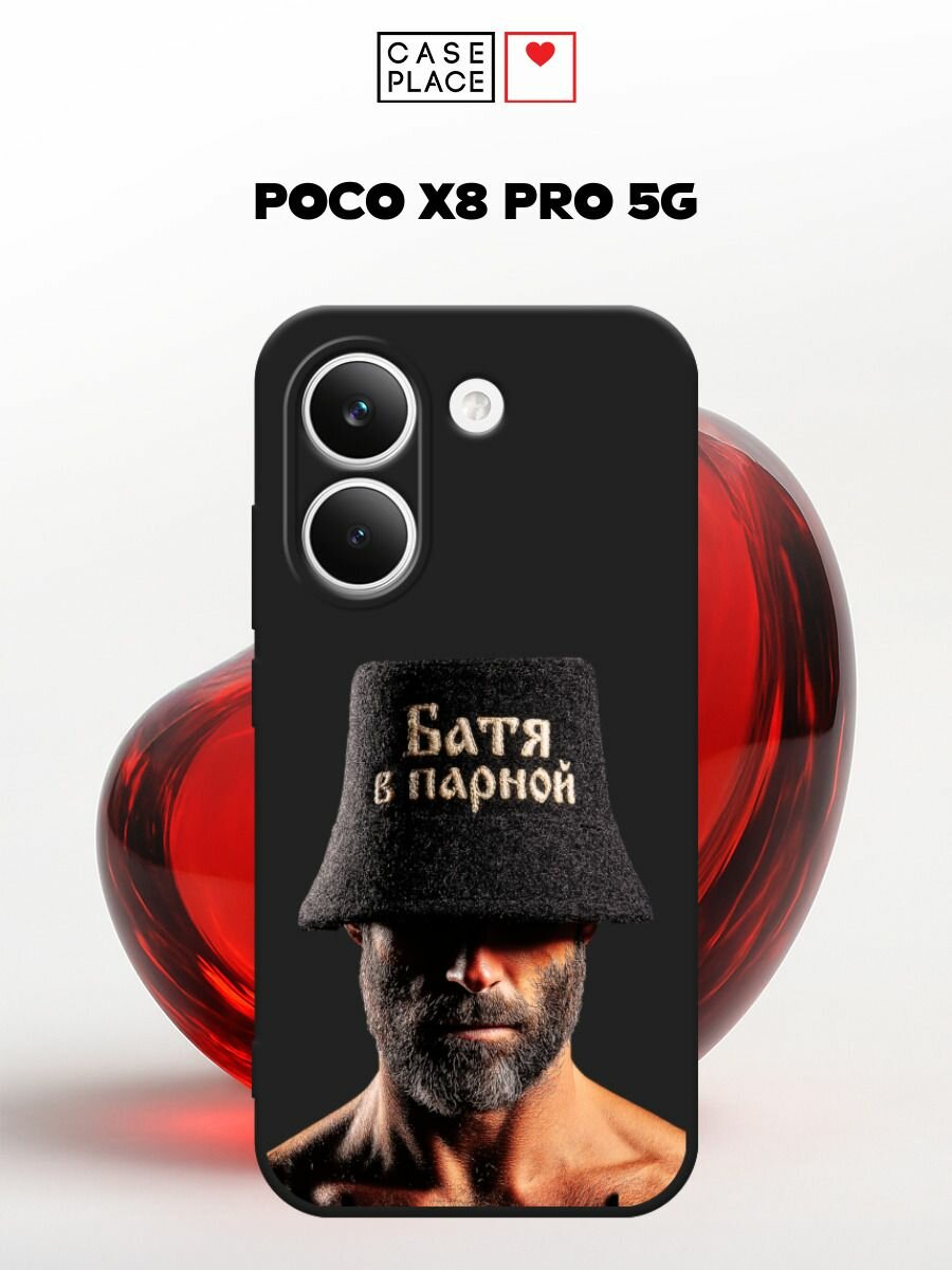 Черный матовый чехол на Poco X8 Pro / Поко X8 Про с принтом Батя в парной