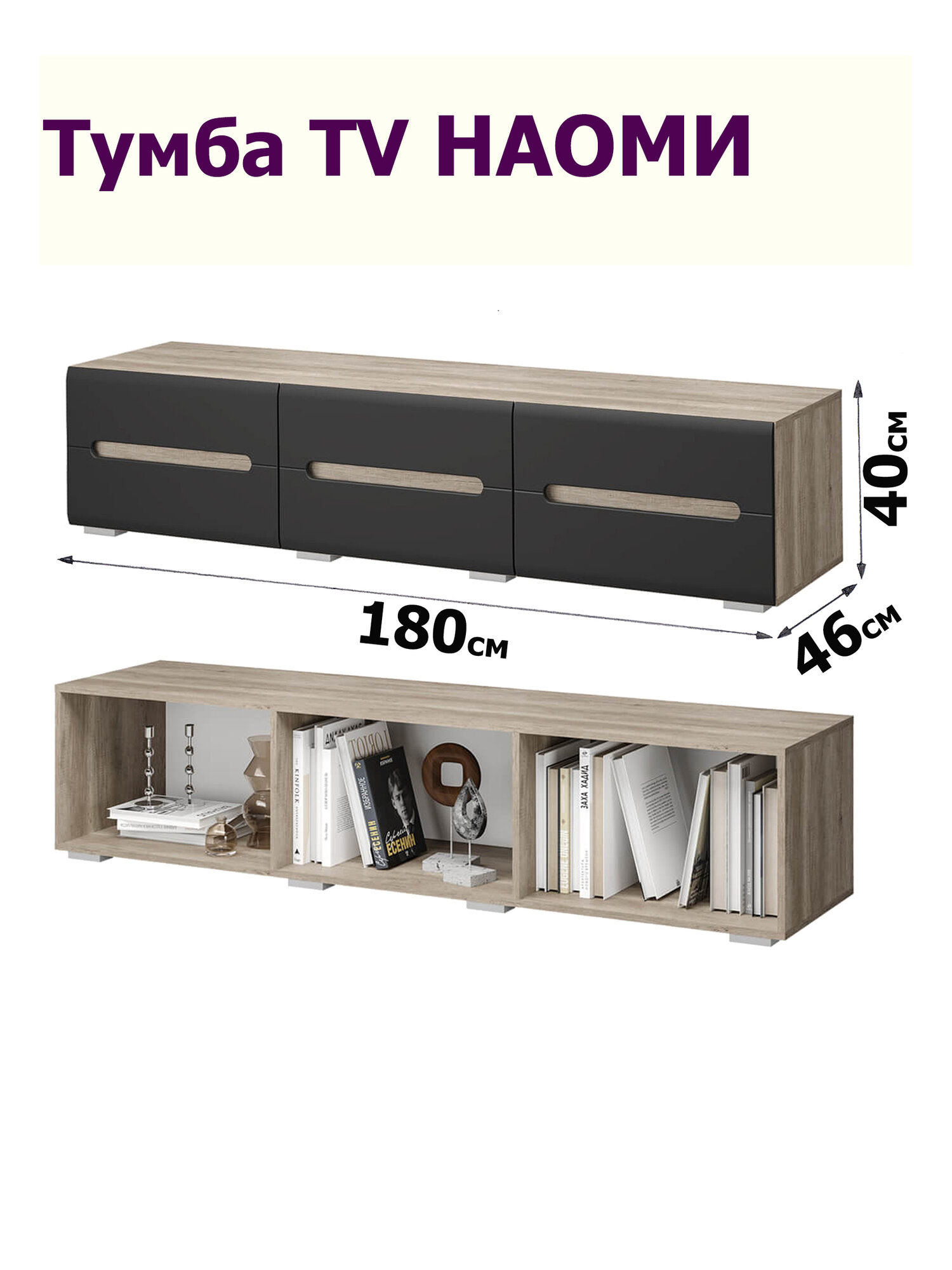 Тумба для телевизора 180.2х40.8х46 "Наоми" ТБ-17 - цвет дуб каньон/графит