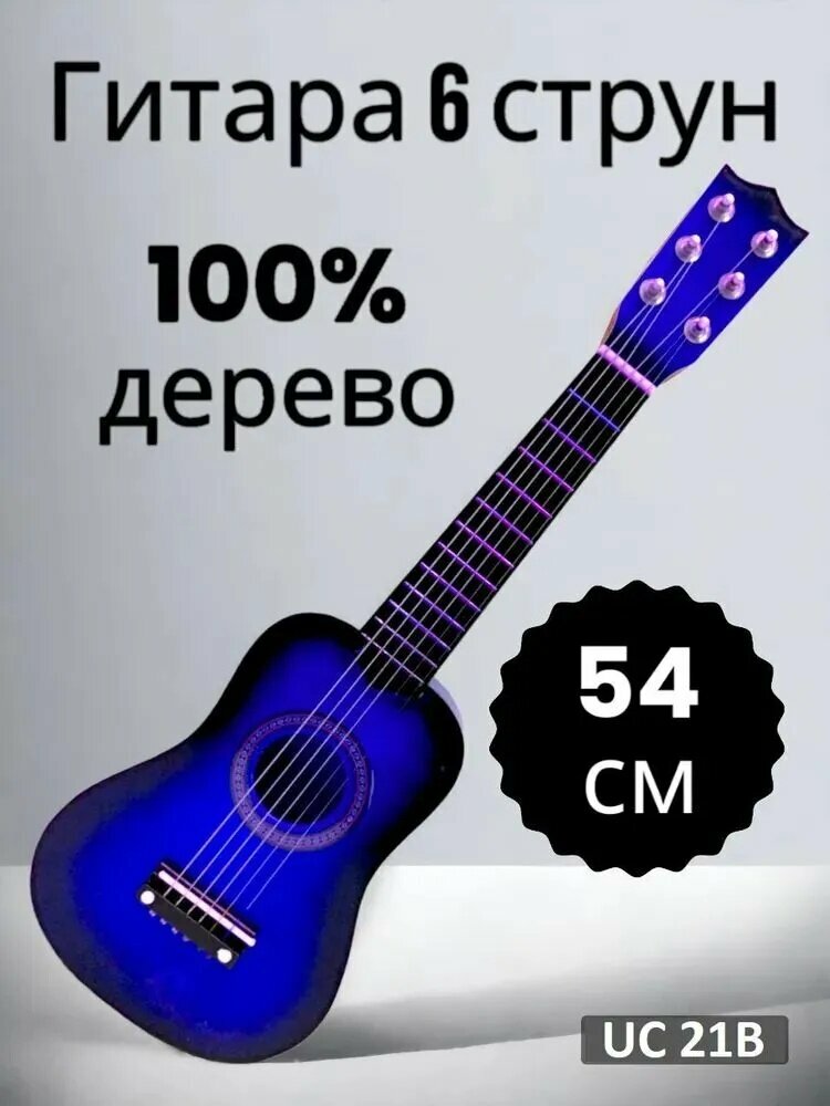 Гитара акустическая 6 струнная, гитара детская для начинающих, 100% деревянная, музыкальная игрушка