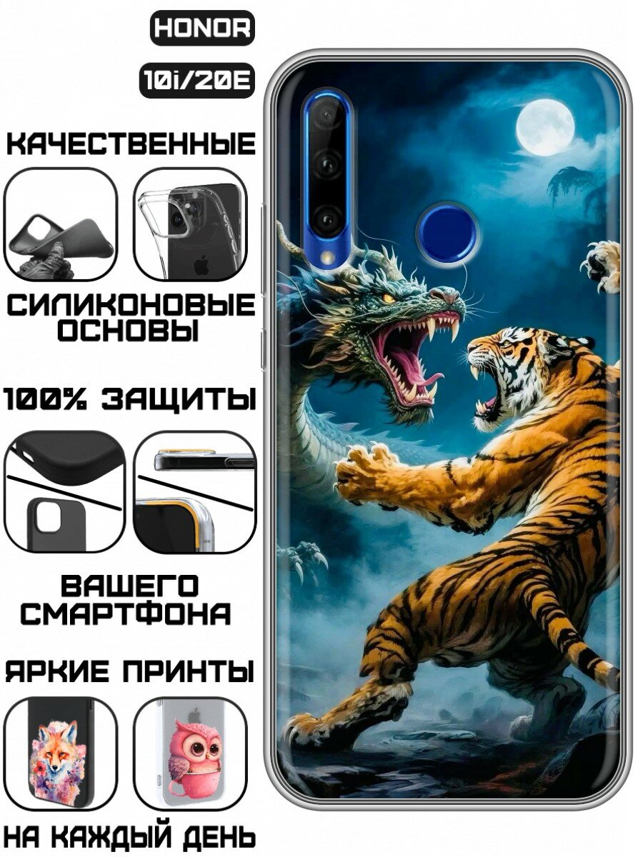 Чехол для Huawei Honor 10i, Huawei Honor 20e с принтом Тигр (Хуавей хонор 10и, Хуавей хонор 20е)