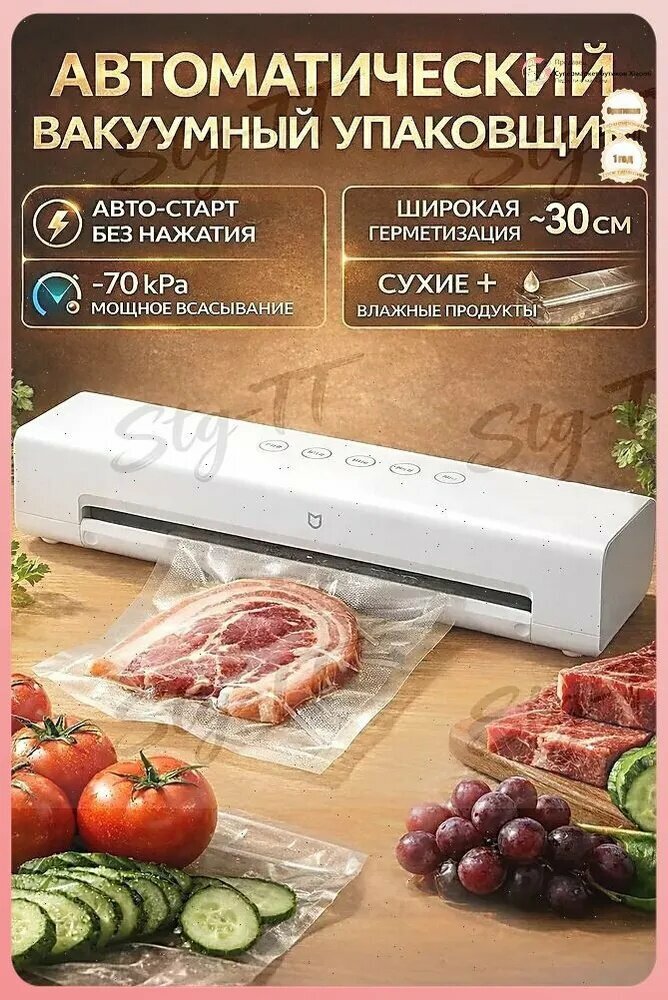 Вакуумный упаковщик Mijia Automatic Vacuum Sealing Machine (MJFKJ06XM) / Вакууматор / Упаковочная машина