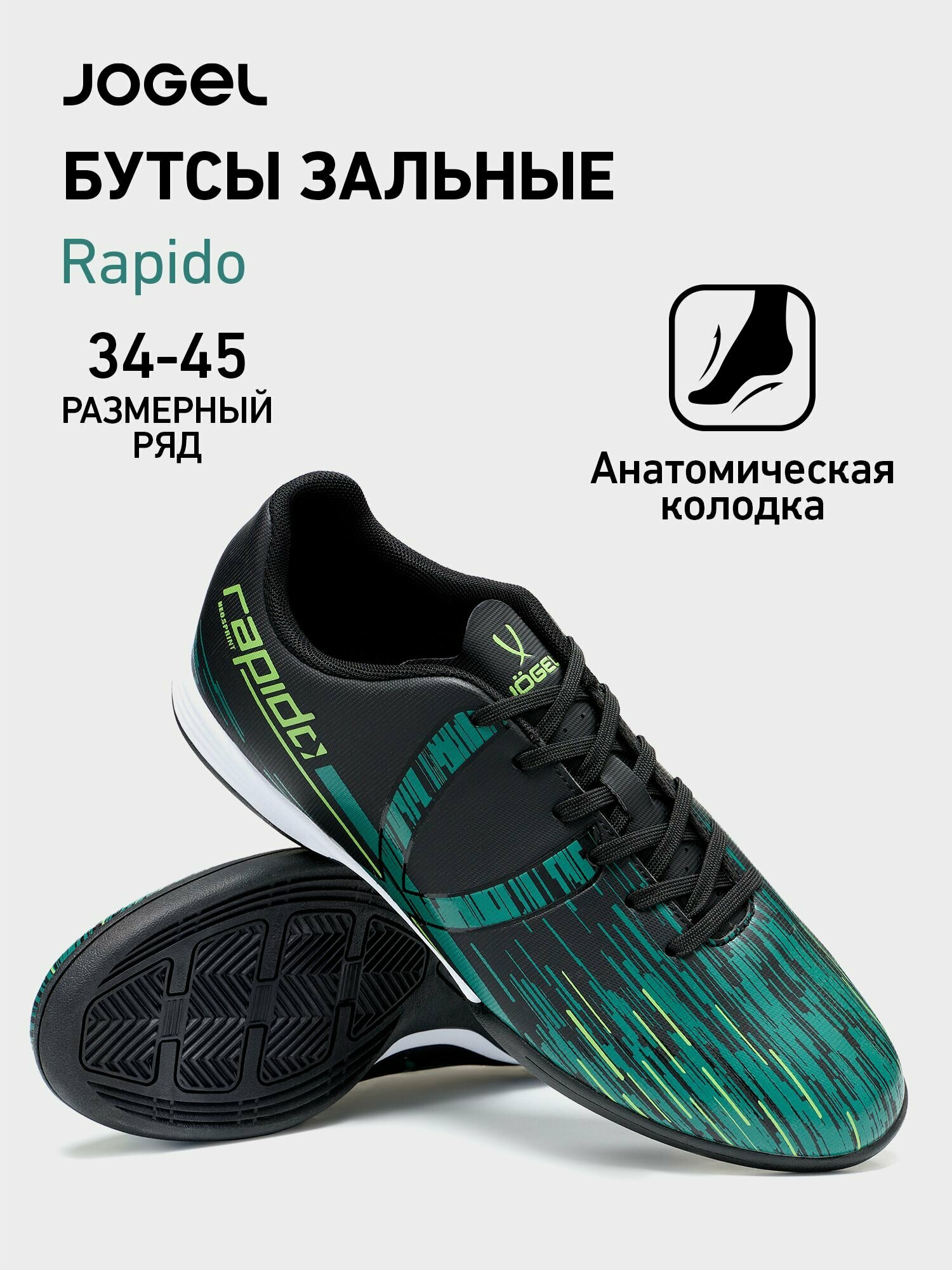 Футзалки