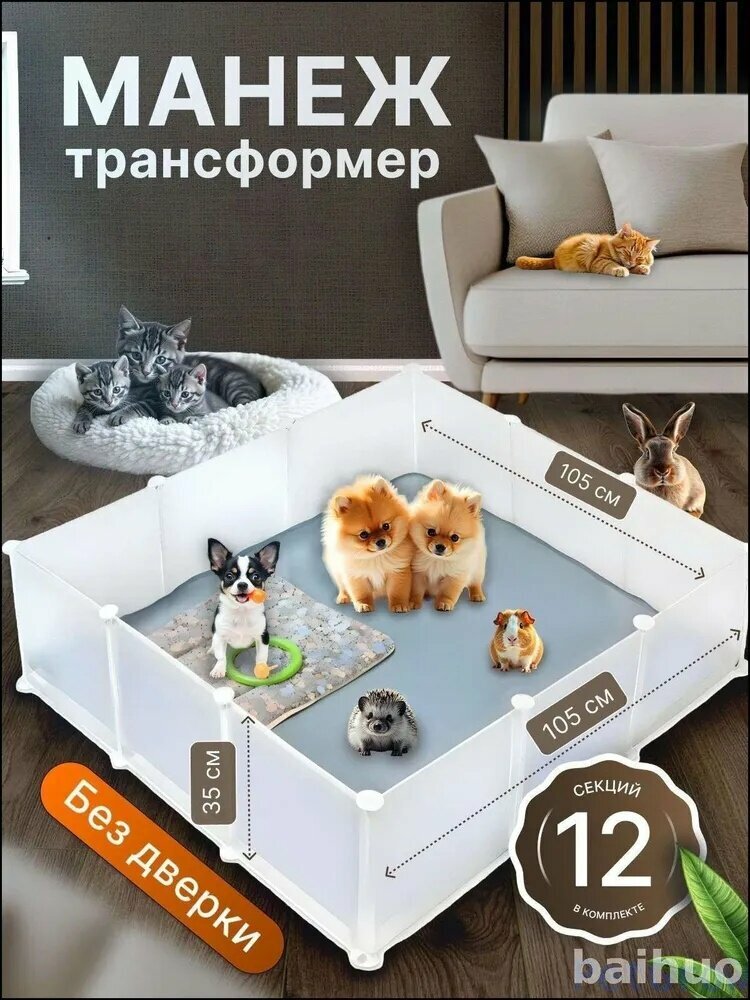 Премиальный загон для животных