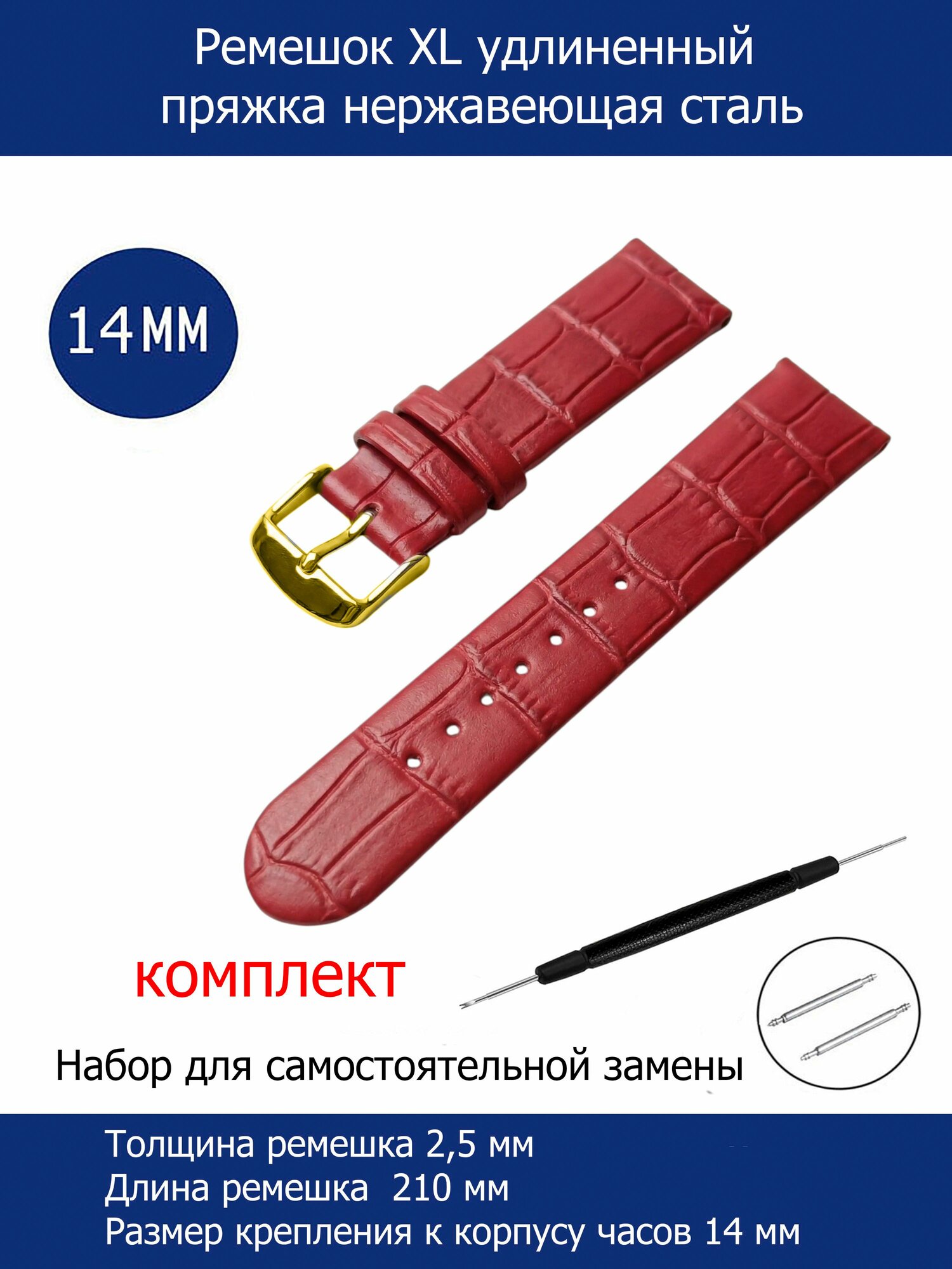 Ремешок