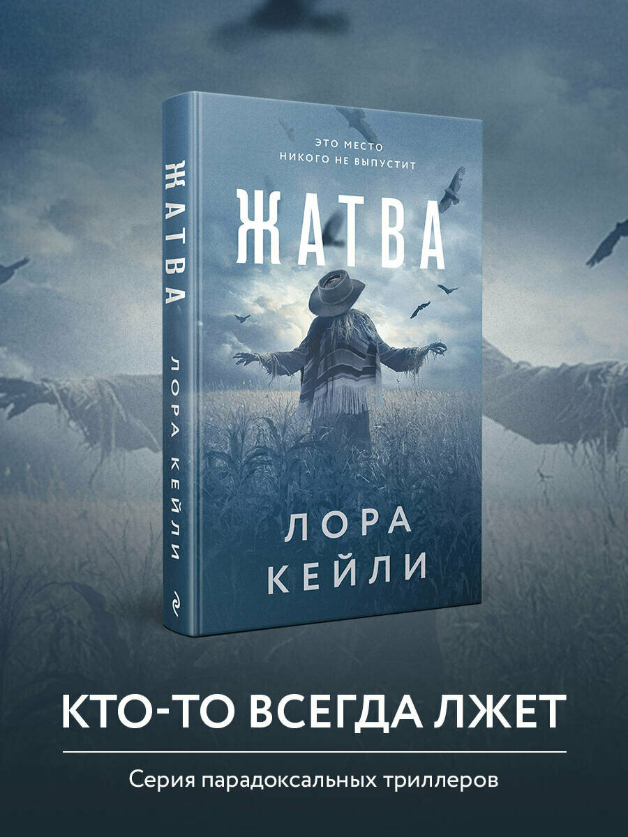 Кейли Л. Жатва