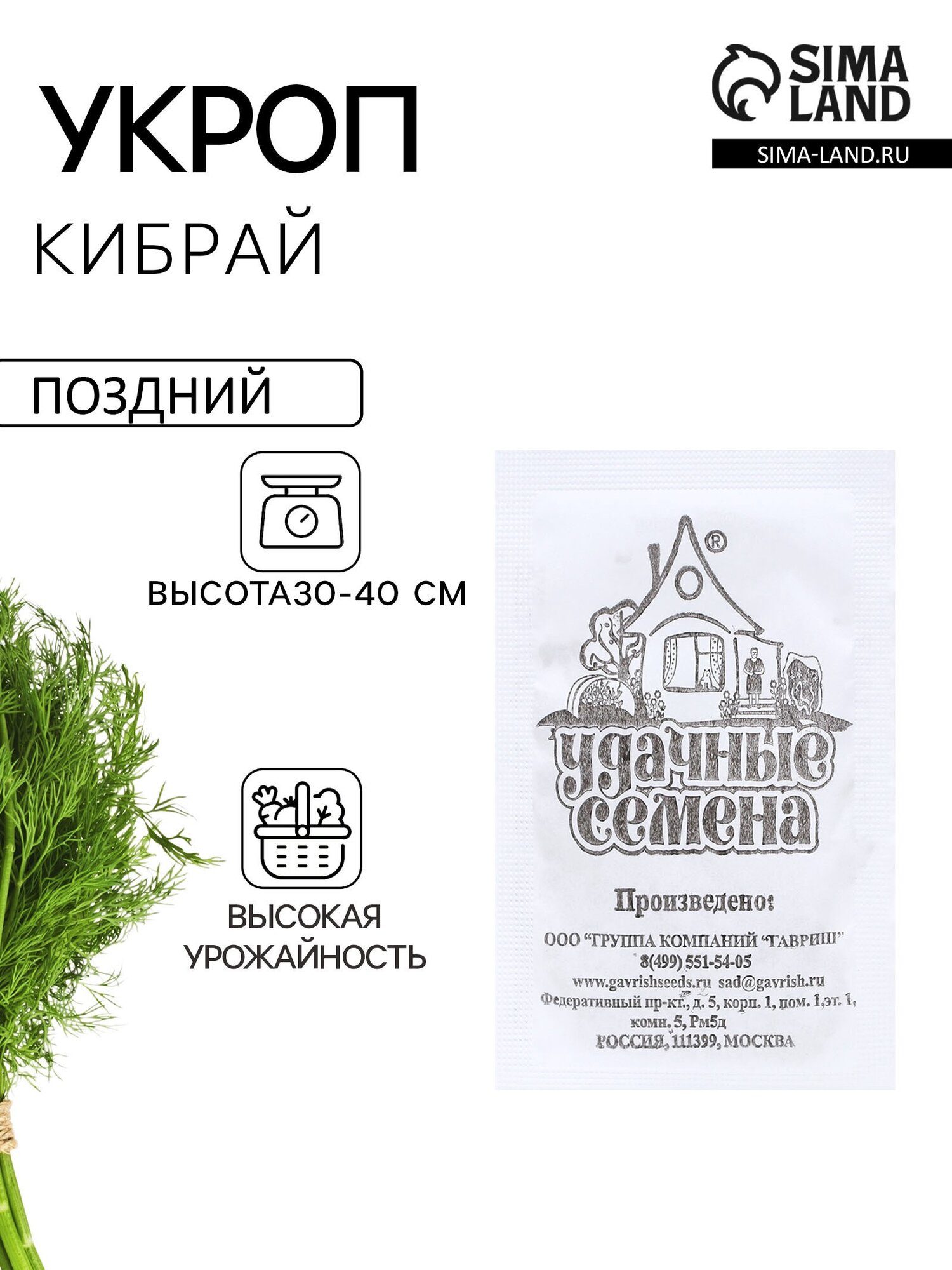 Семена Укроп «Кибрай», 1.5 г