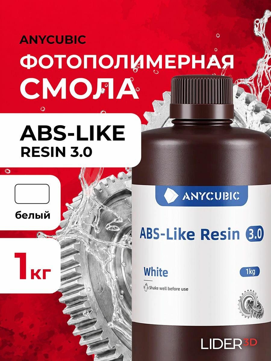 Фотополимерная смола Anycubic ABS-Like Resin 3.0 Белый, 1 л