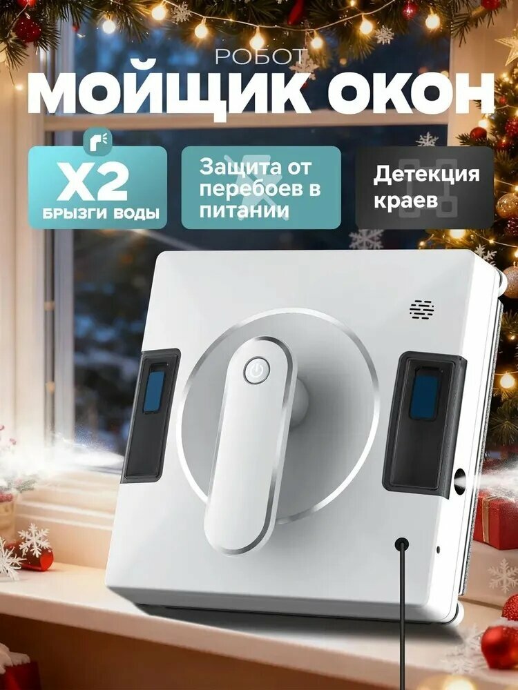 Mijia Робот для мойки окон Робот мойщик окон с распылением, слоновая кость