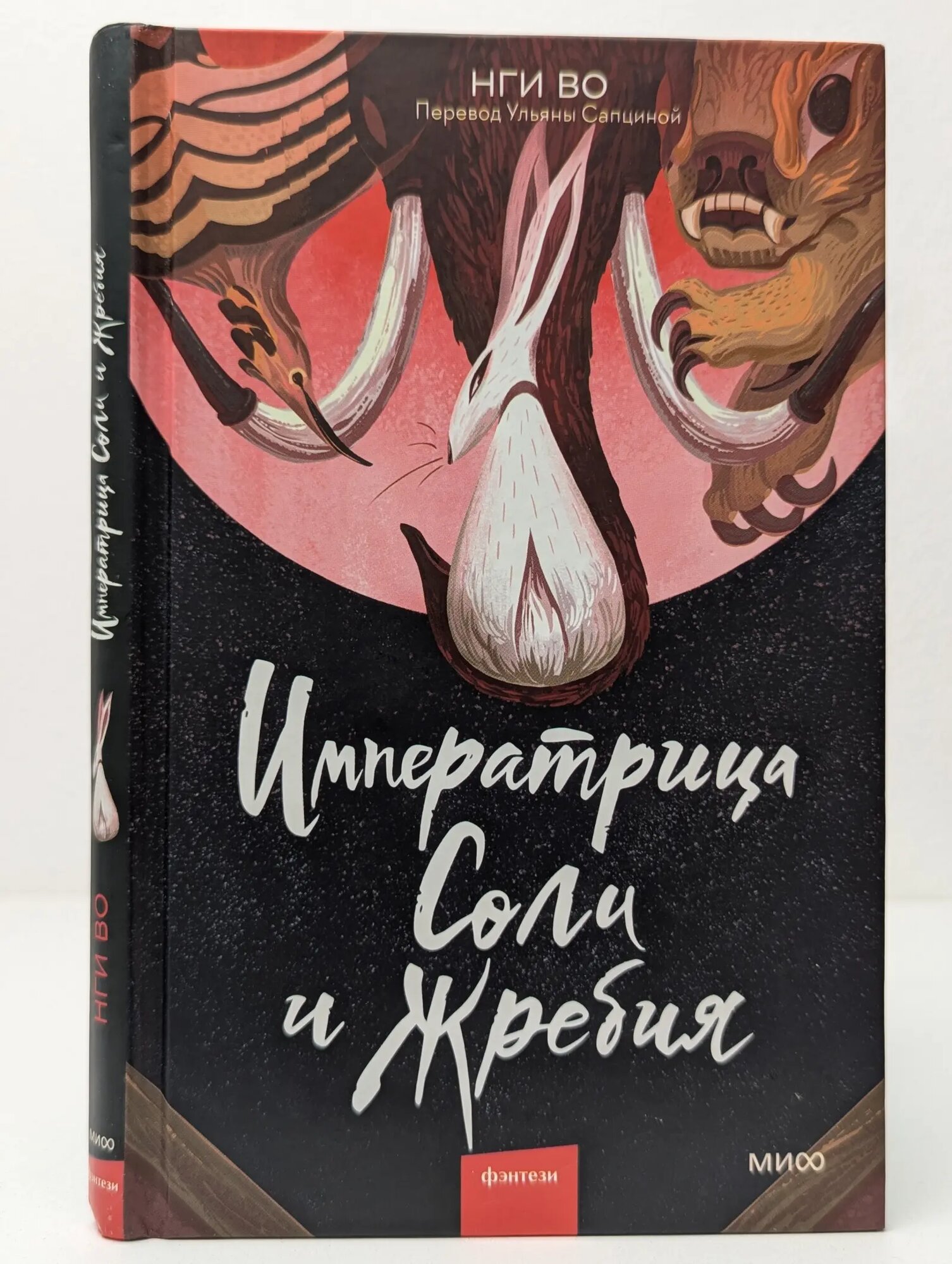 Red Violet. Магия Азии. Императрица Соли и Жребия Во Нги 2022