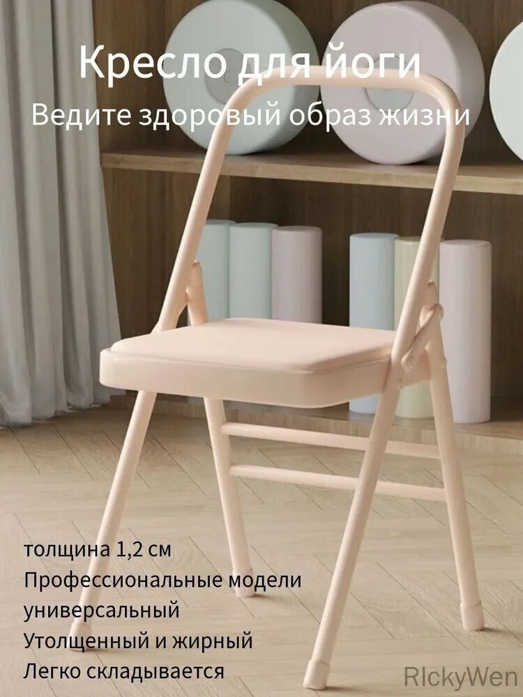 Кресло для йоги