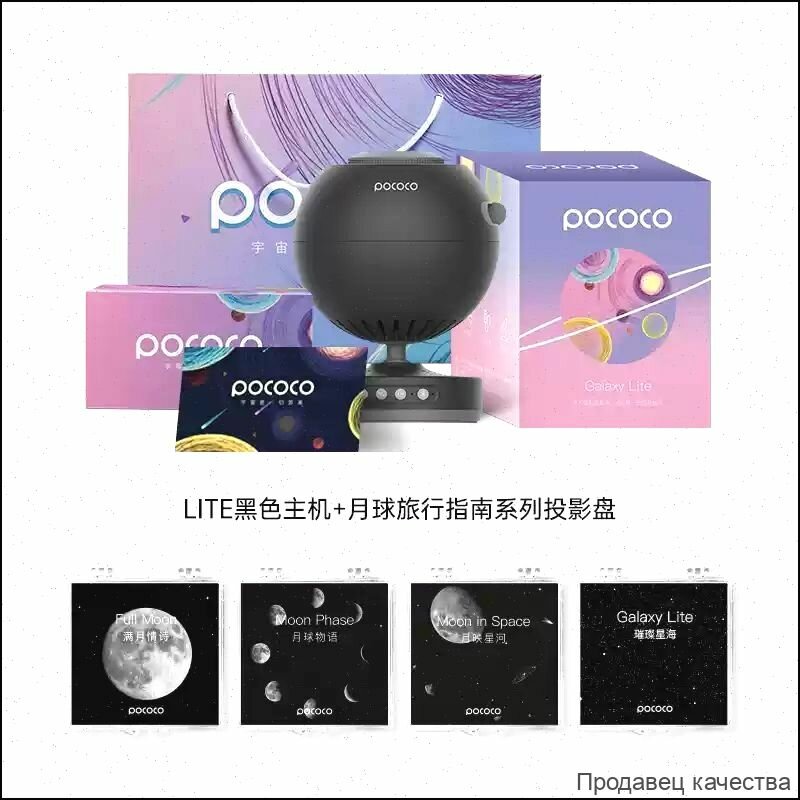 POCOCO Гобо-проектор, черный матовый