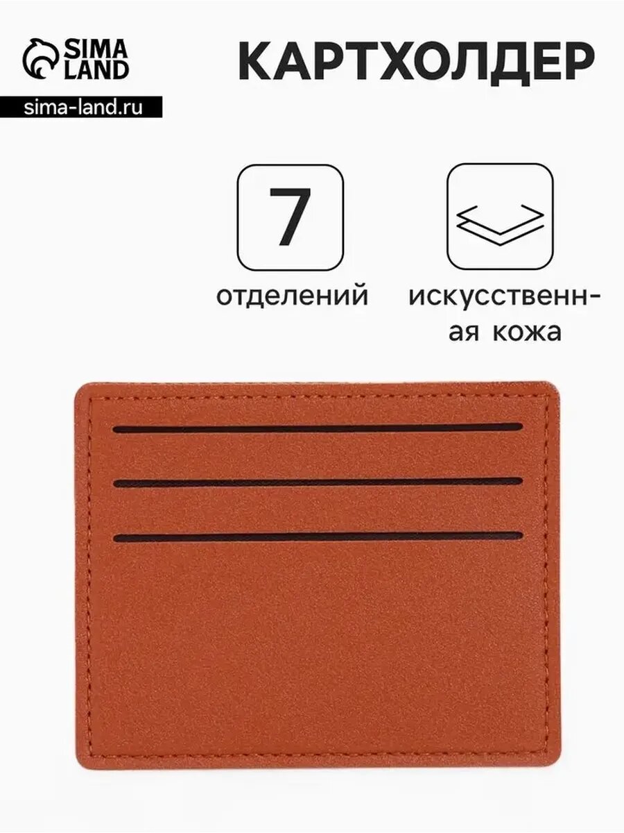 Картхолдер