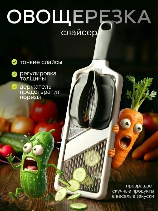 Слайсер для овощей ручной, овощерезка ручная, шинковка