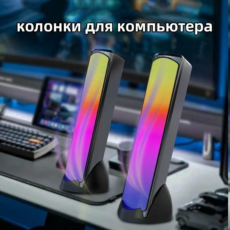 Колонки для компьютера, Три звуковых эффекта для игры, музыки и переключения видео, RGB-освещение, Антимагнитное шумоподавление