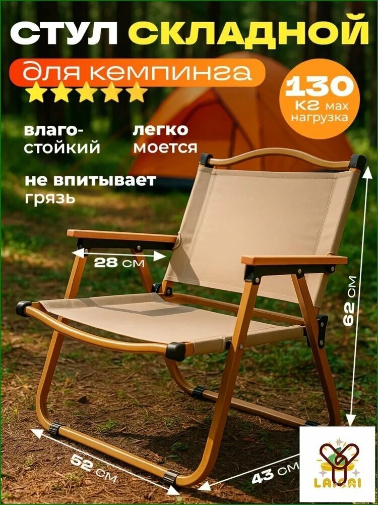 Кочевник Мульти Стул складной туристический62х52х43 см