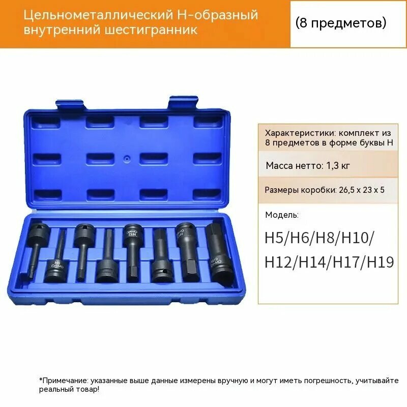Ударные торцевые головки-гекс ключи 1/2 дюйма в наборе, Комплект сплошных (неразборных) насадок для пневмо- и электроинструмента, Прочные переходники для ударного гайковерта и шуруповерта