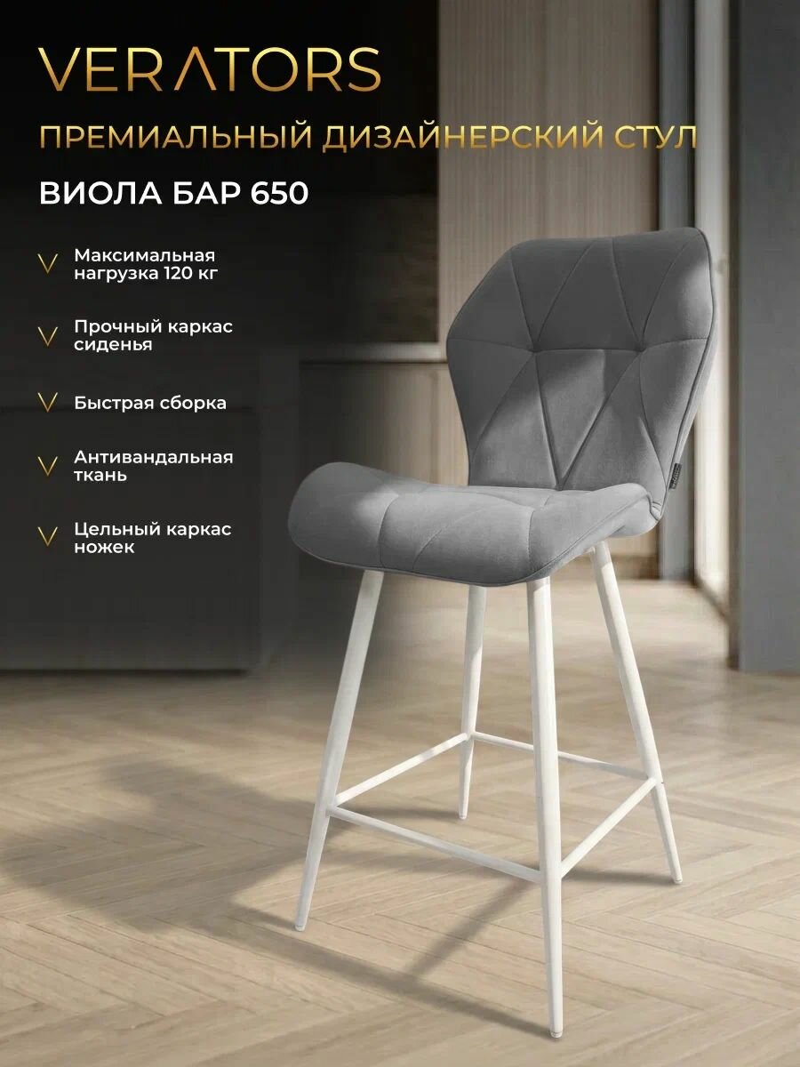 Стулья для кухни, Виола Бар 650 см серый, белый