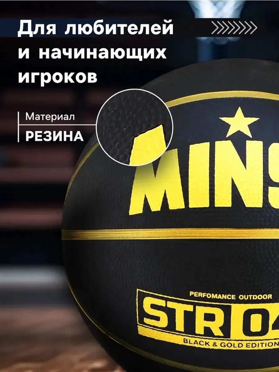 Качественный баскетбольный мяч для начинающих