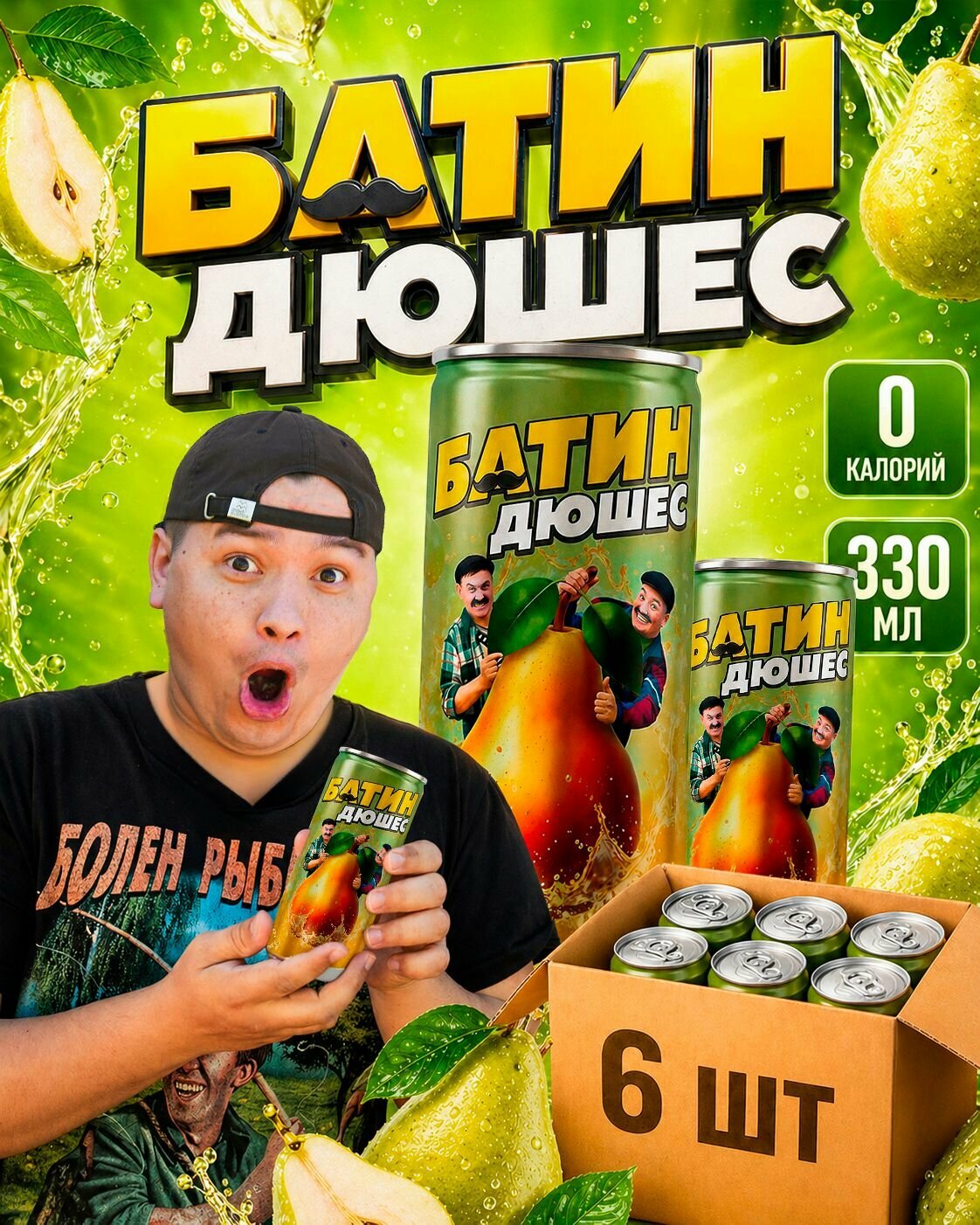 Батин Дюшес, 330 мл, 6 штук
