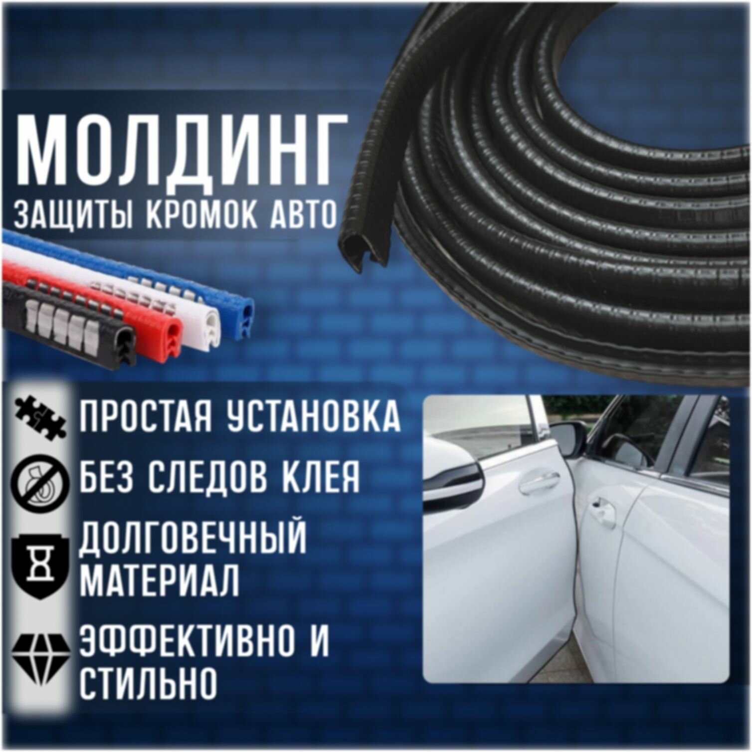 Тюнинг автомобиля на машину накладка уплотнитель защита кромки двери (черный)