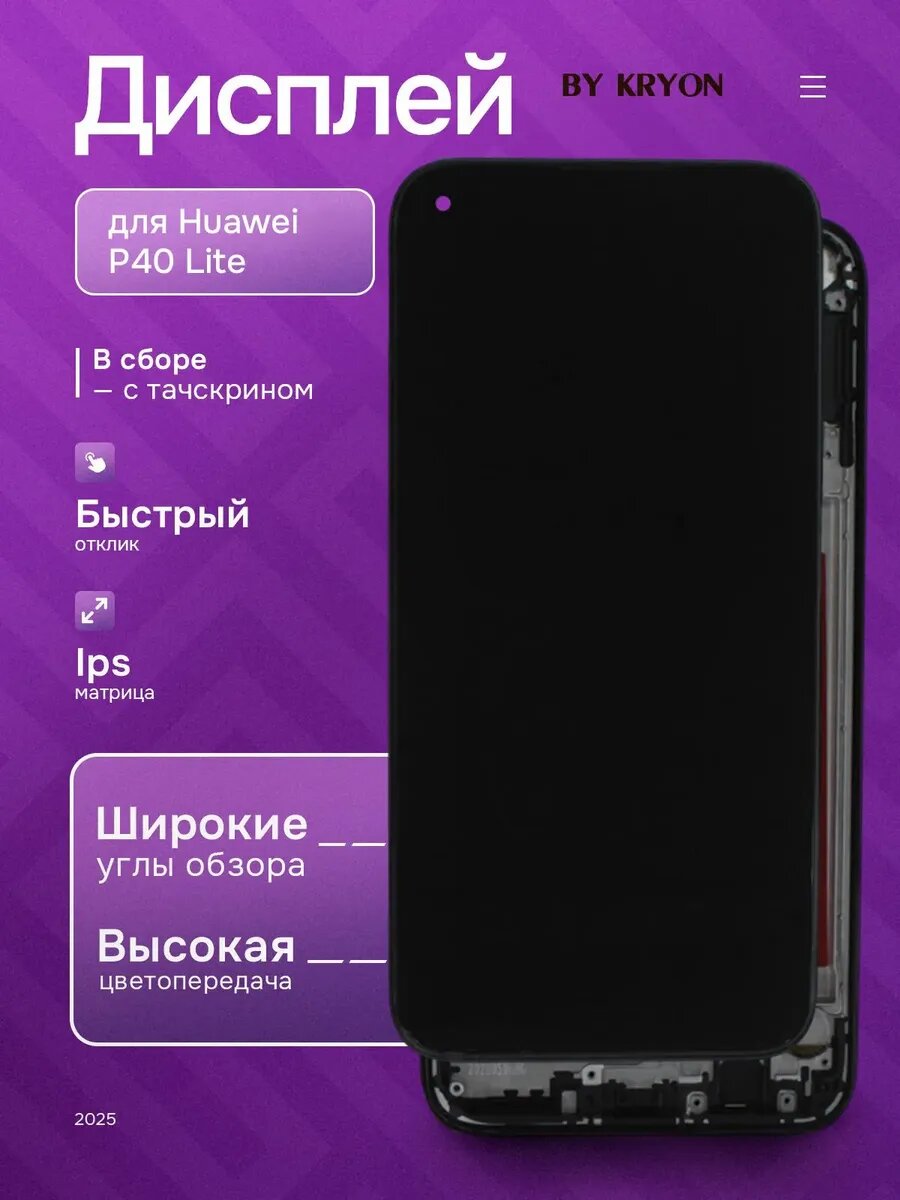 Дисплей для Huawei P40 Lite