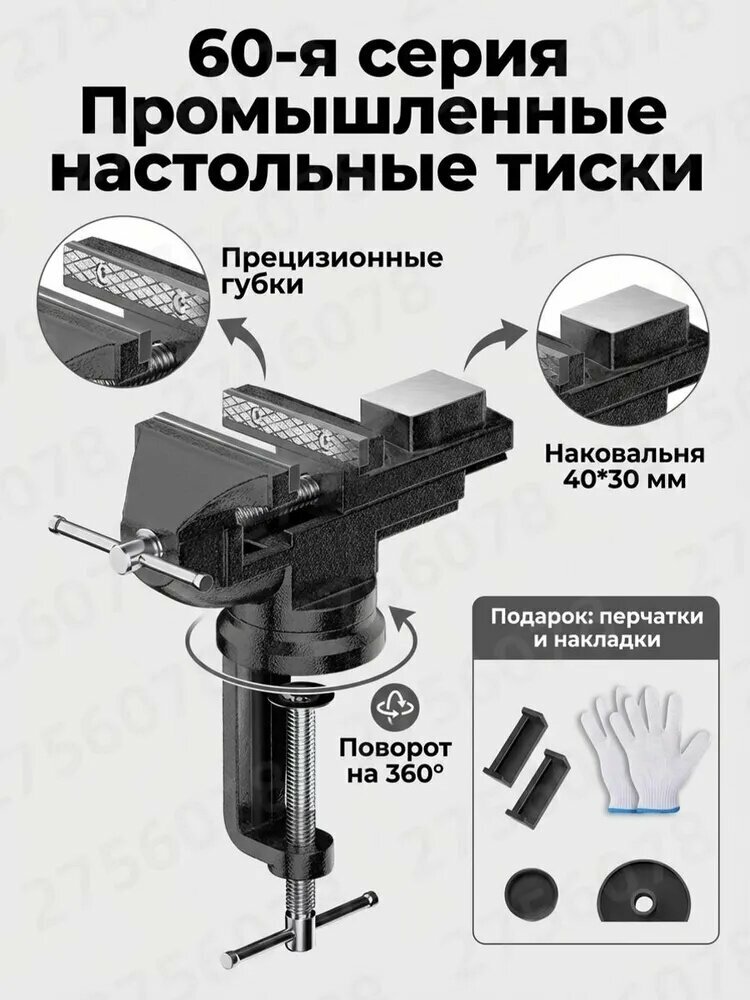 Тиски слесарные настольные универсальные 360 с быстрым зажимом и сменными губками, для столярных и слесарных работ
