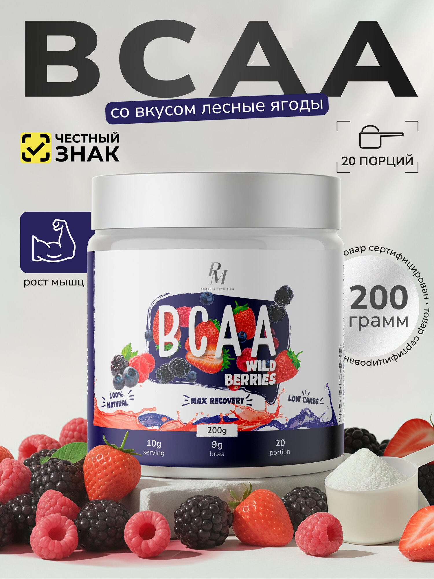 BCAA PM-Organic Nutrition, 200гр, Лесные ягоды