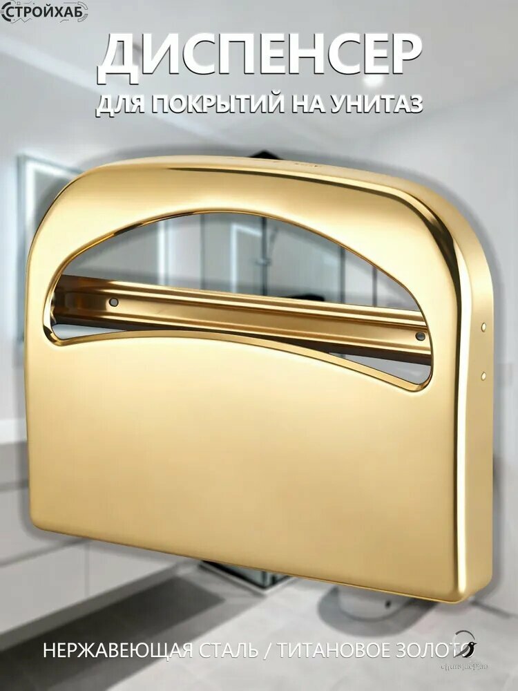 Диспенсер для покрытий на унитаз 1 шт