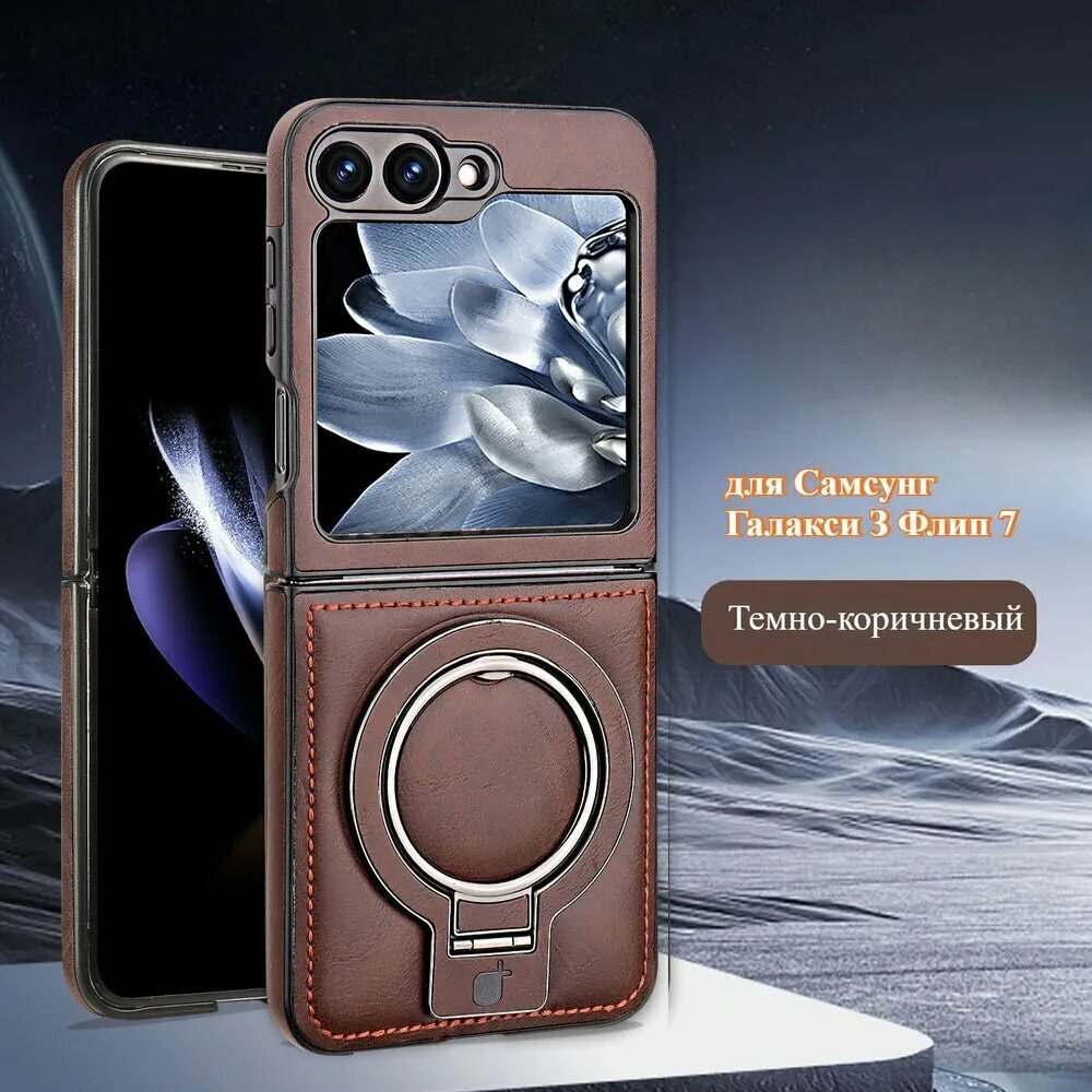 Роскошный кожаный чехол для Самсунг Галакси З Флип 7/ Samsung Galaxy Z Flip 7 с металлическим кольцом/функцией Magsafe, деловой флип-чехол