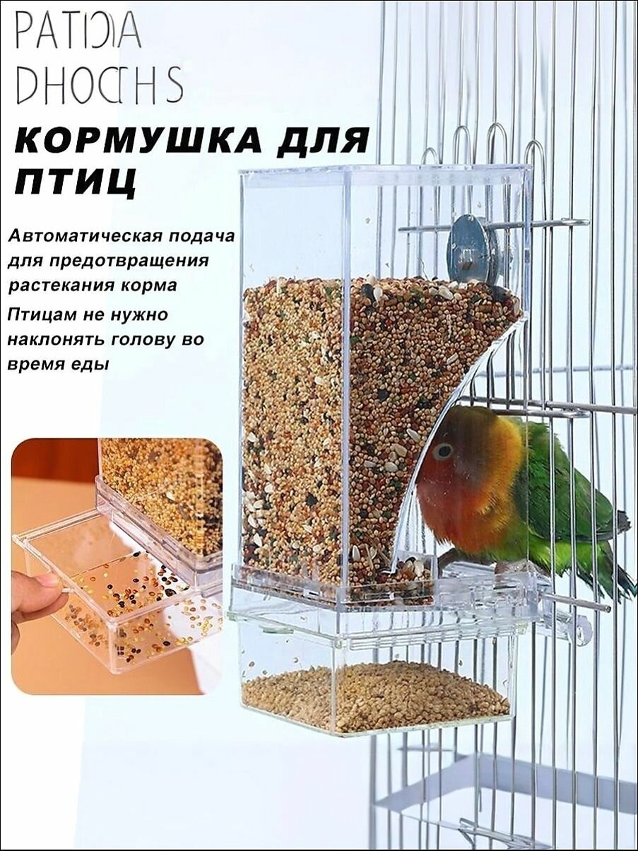 Кормушка для птиц, Big Jungle, автоматическая, кормушка для попугаев