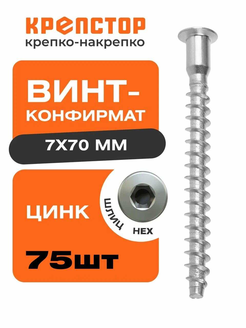 7х70 винт - конфирмат 75 шт.
