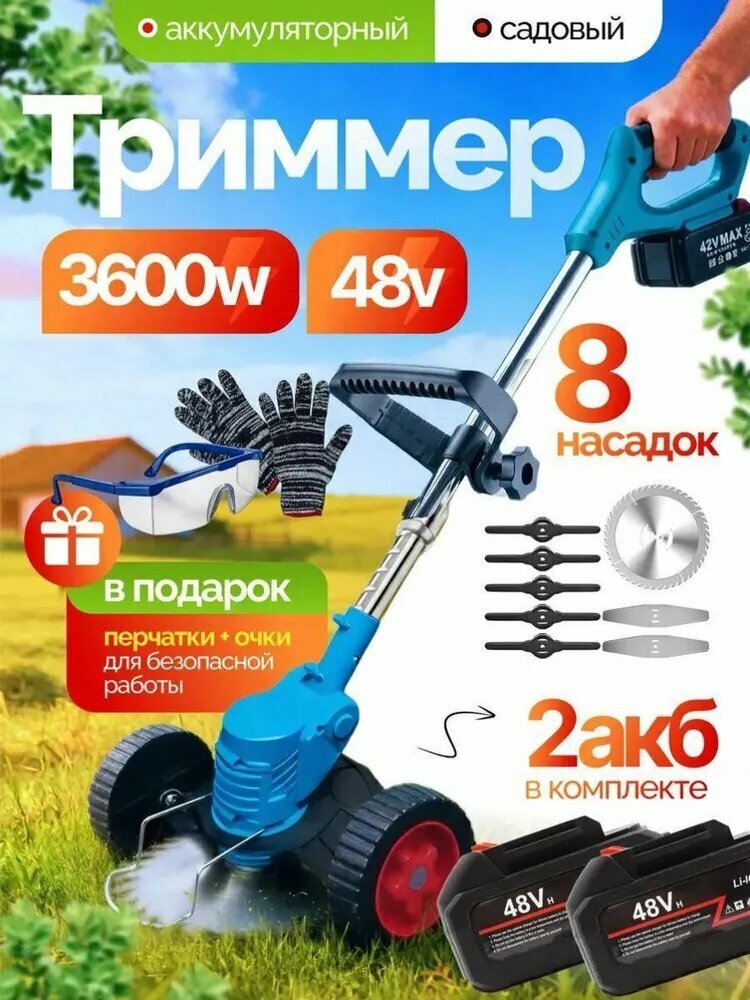Триммер садовый, Несамоходная
