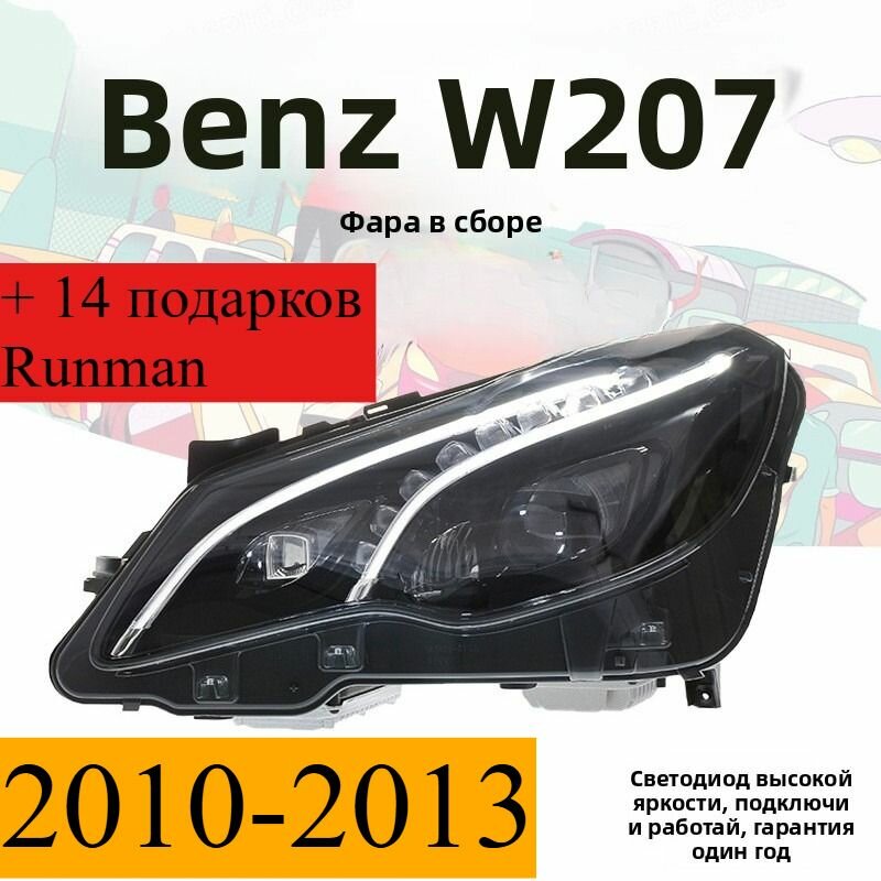 Передние фары Mercedes E-Coupe W207 (2010-2013) стиль Рестайлинг LED Matrix + 14 подарков Runman