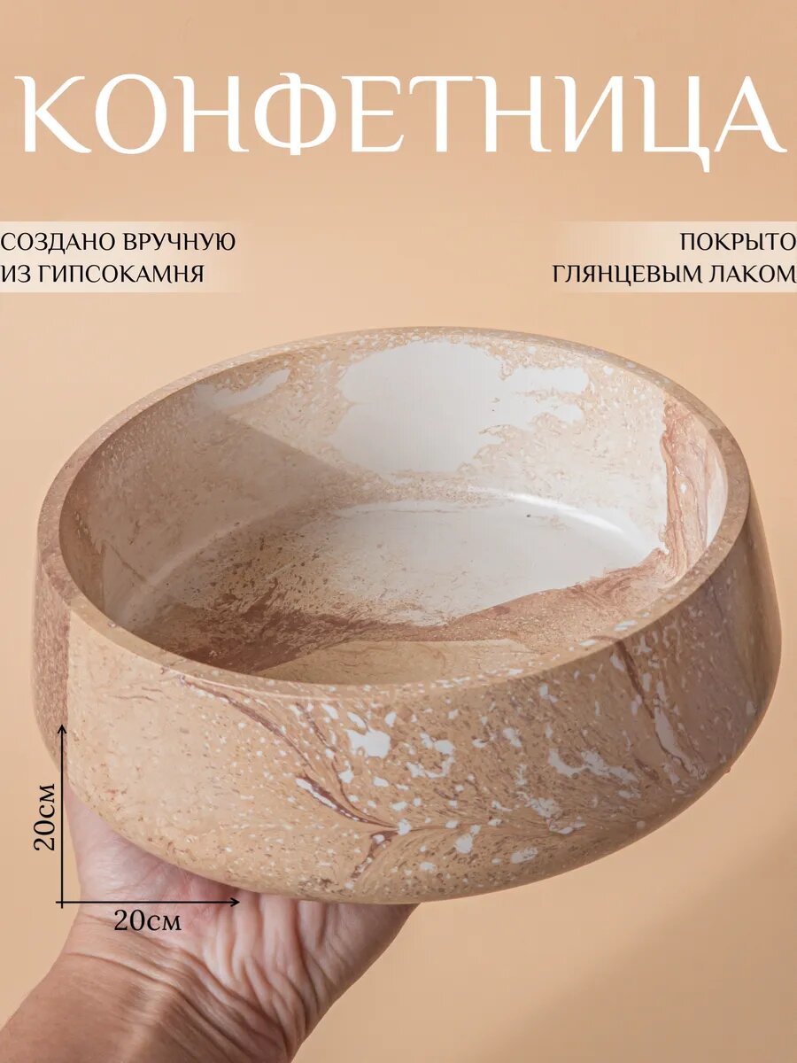 Конфетница 20х20х5см, сервировочное блюдо, ваза для конфет и фруктов, бежевая
