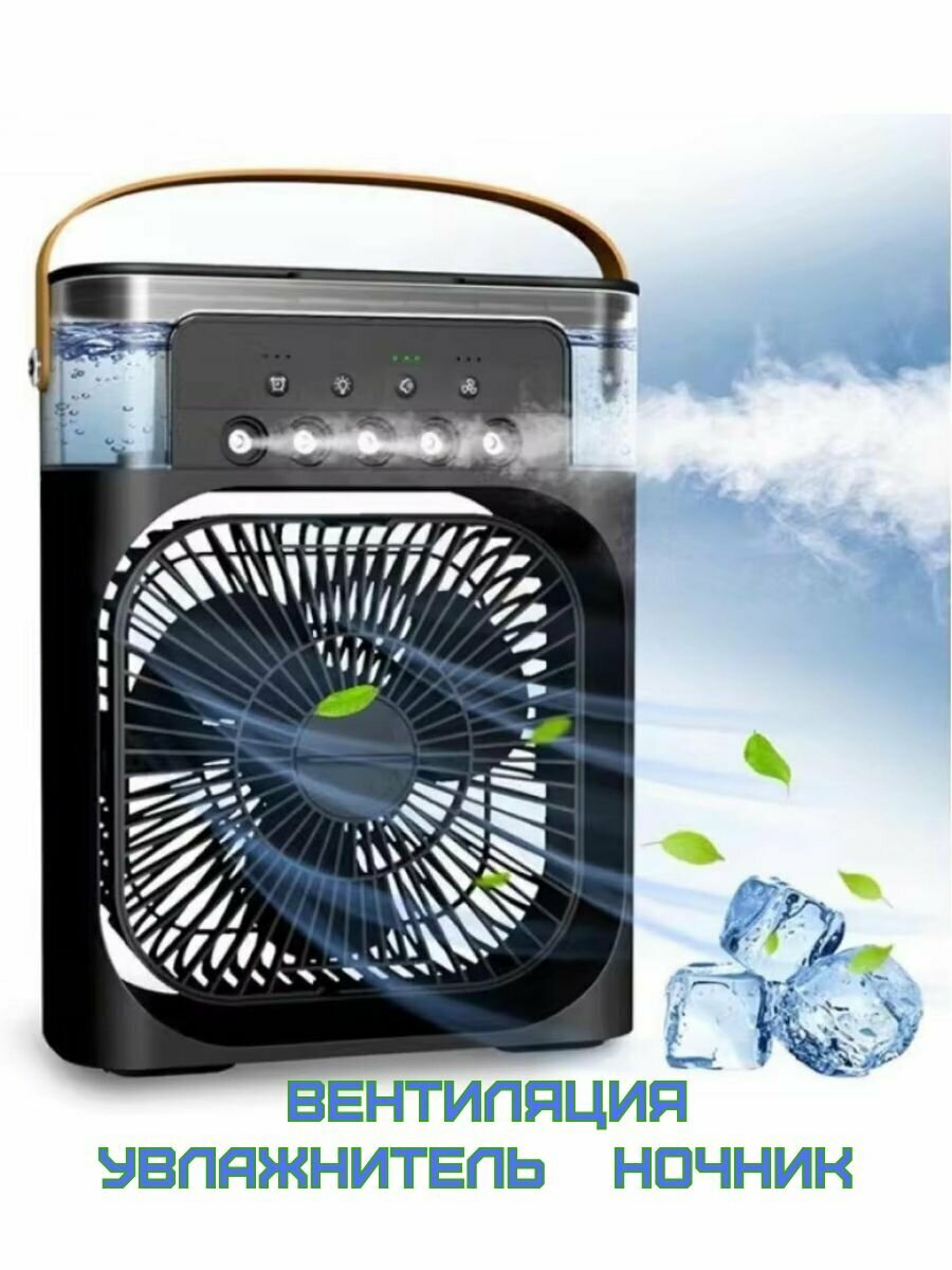 Настольный вентилятор увлажнитель мини-кондиционер Air Conditioner Fan
