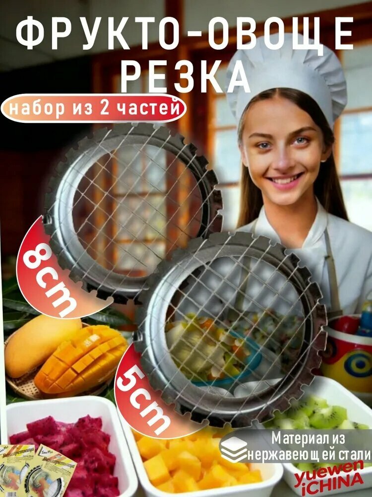 Фрукто-овощерезка,2 шт.