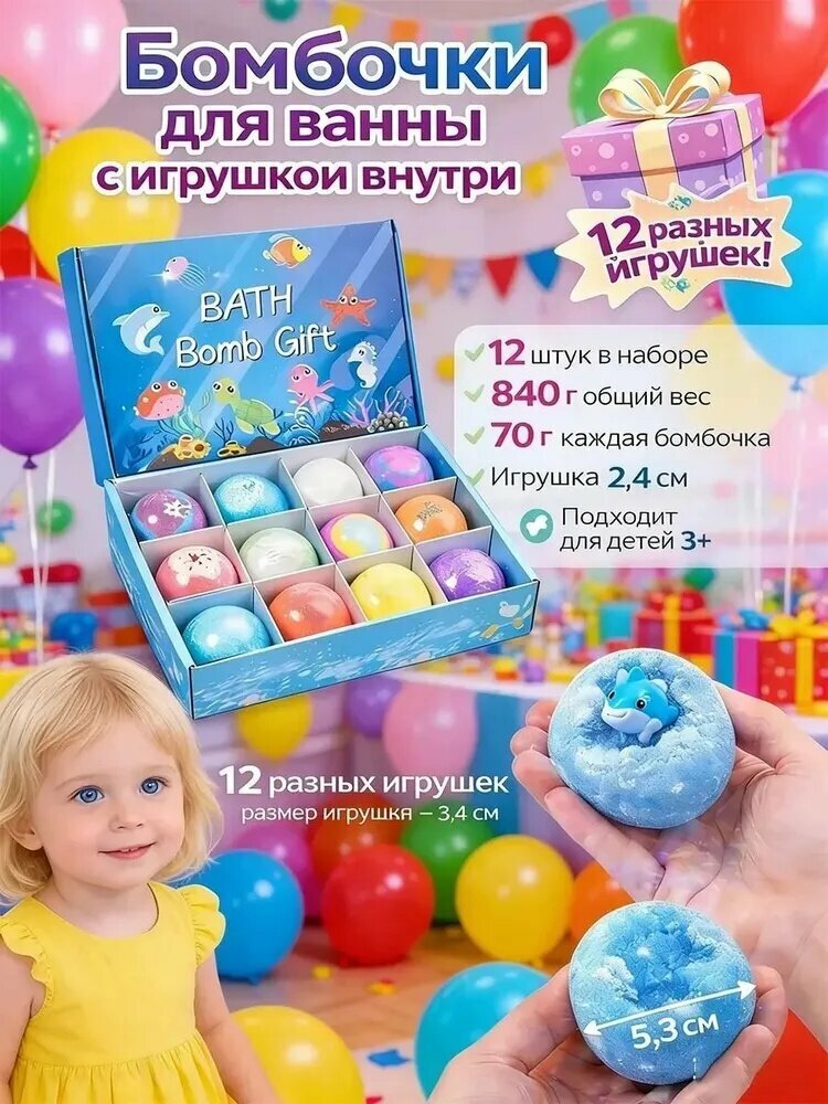 Бомбочки для ванны детские с игрушкой