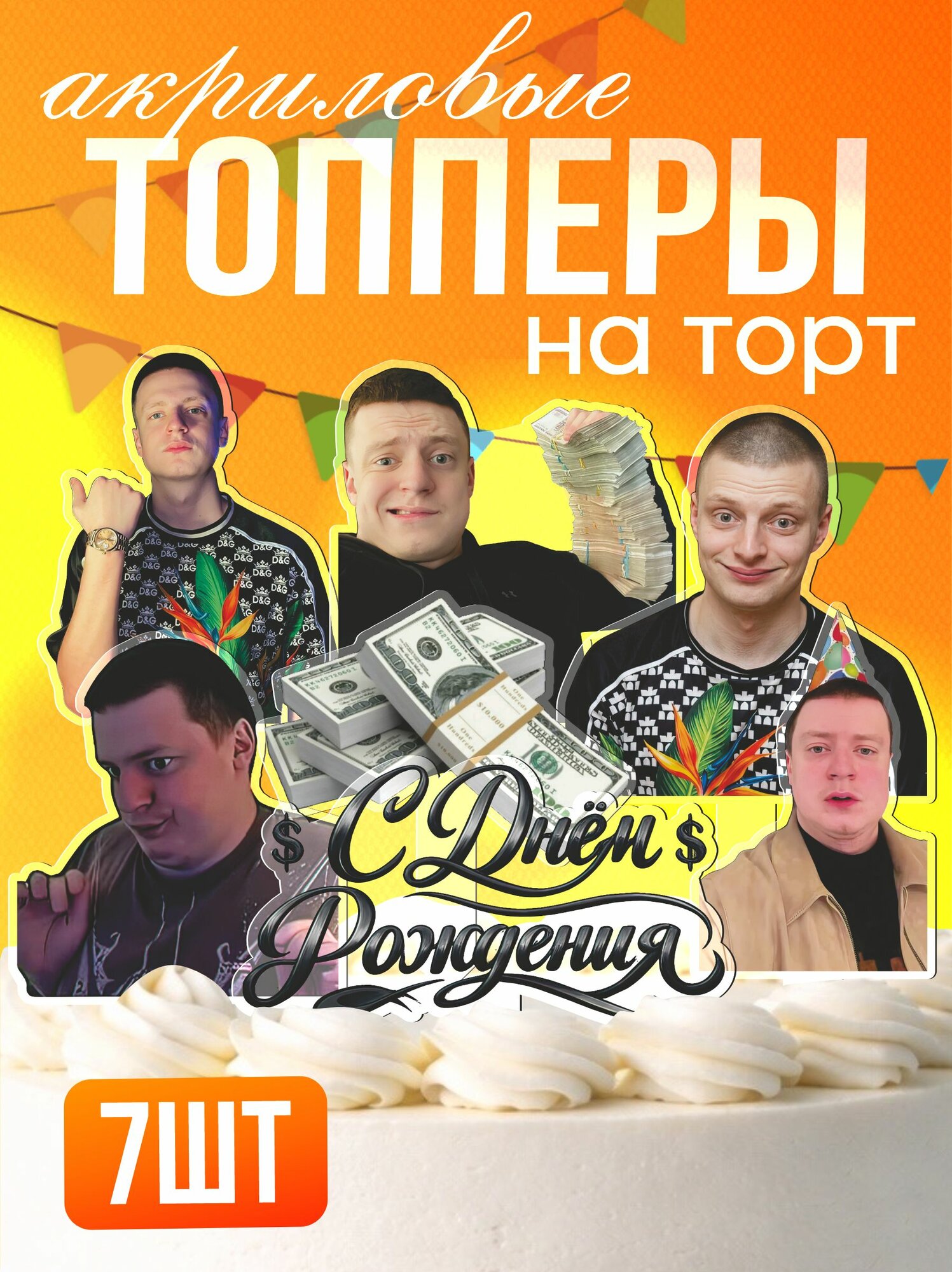 Топперы на торт акриловые Мелстрой мем прикол