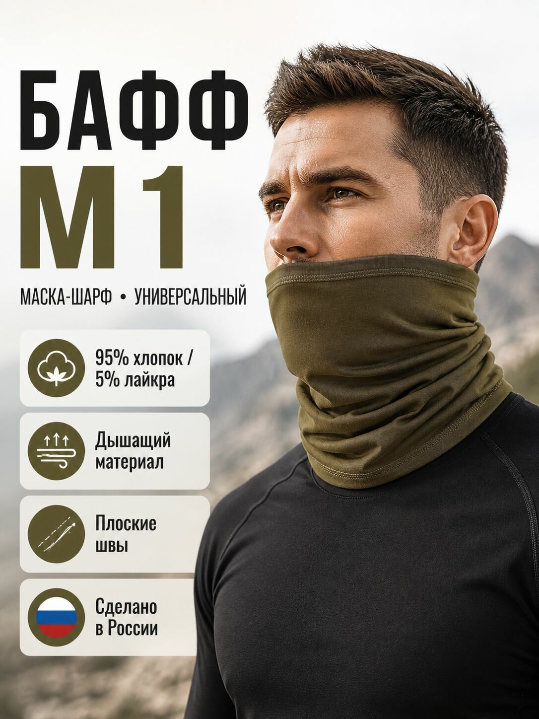 Балаклава  для мужчин