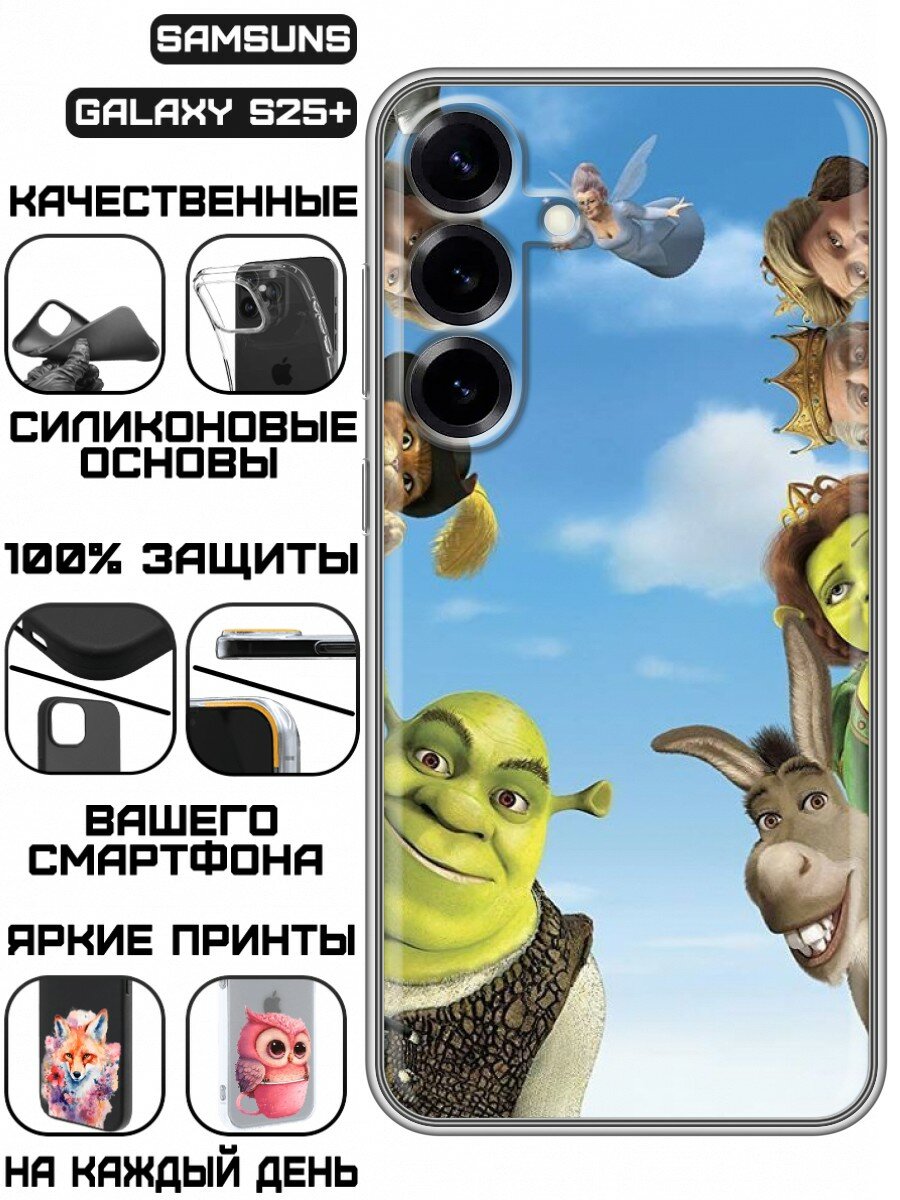 Чехол для Samsung Galaxy S25 Plus с принтом для детей со Шреком фон (Самсунг Галакси С25 Плюс)