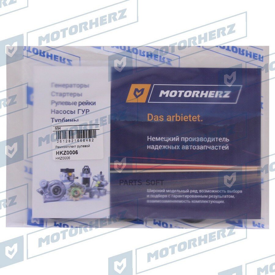 Ремкомплект рулевой рейки FORD CONNECT 02-/FORD FOCUS 98-05 TRW MOTORHERZ HKZ0006