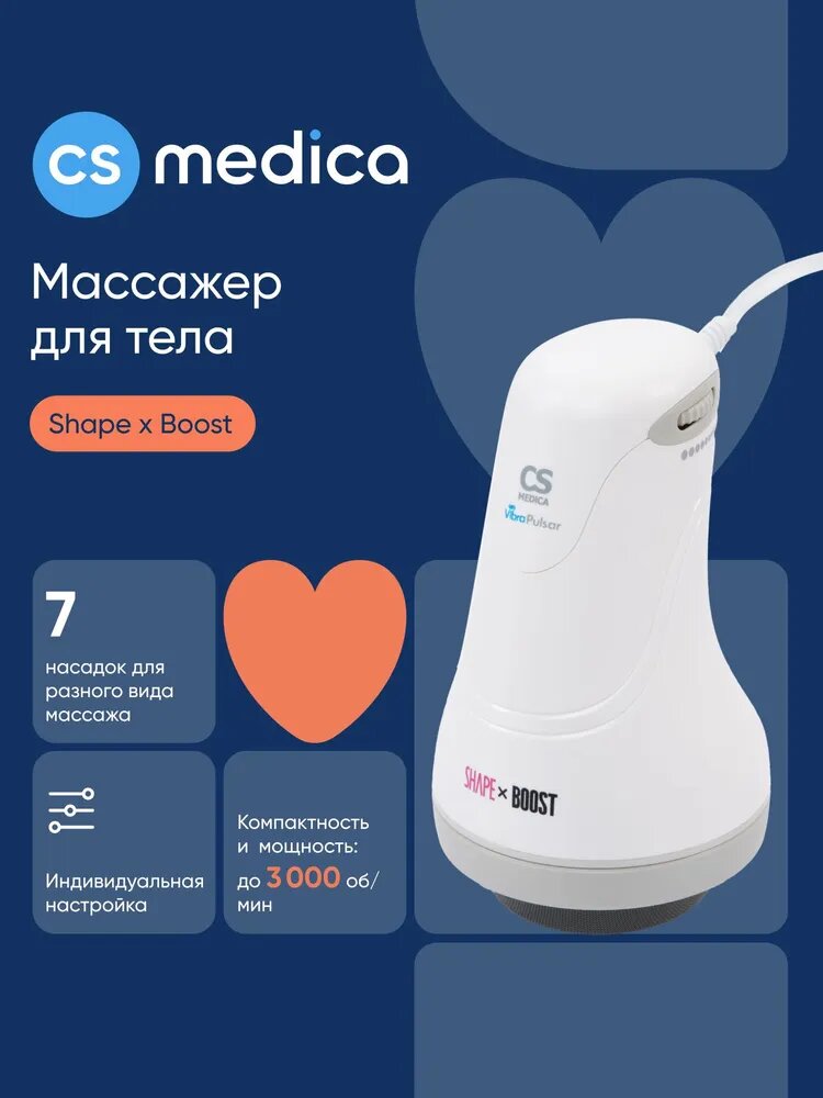 Массажер для тела антицеллюлитный, с 7 сменными насадками CS Medica VibraPulsar CS-r10 Mini SHAPE x BOOST