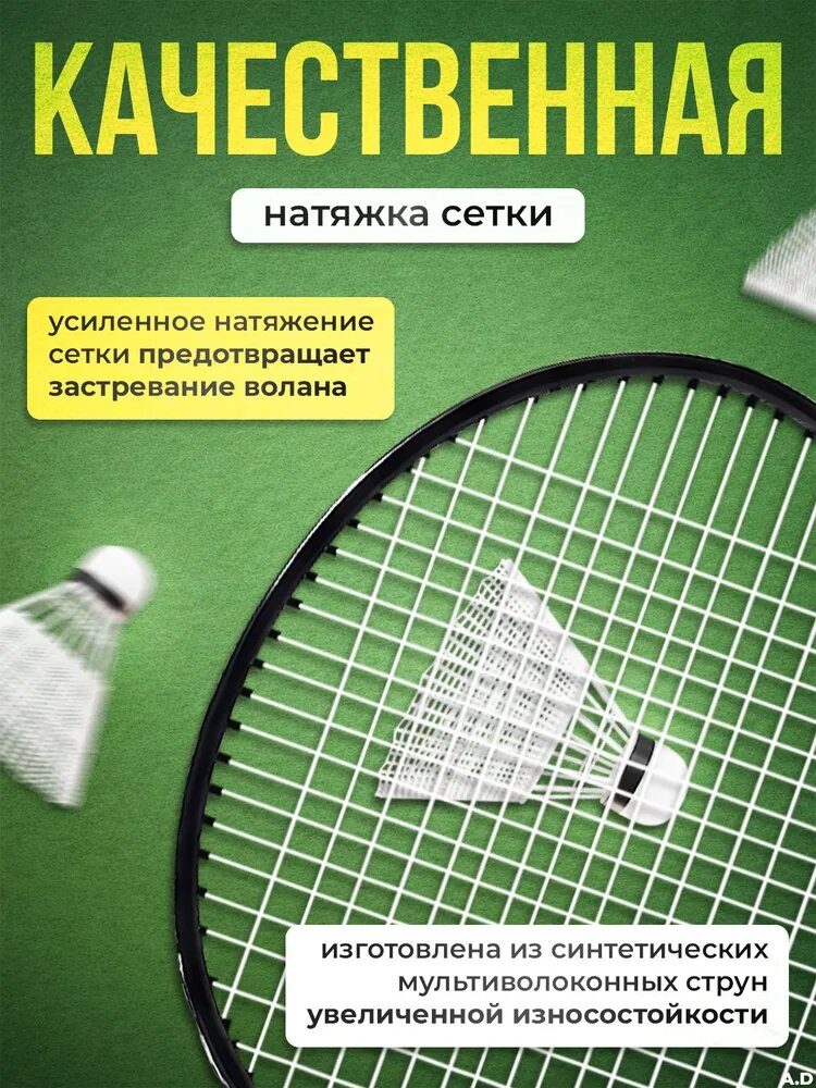 Набор ракеток для бадминтона — фото 1
